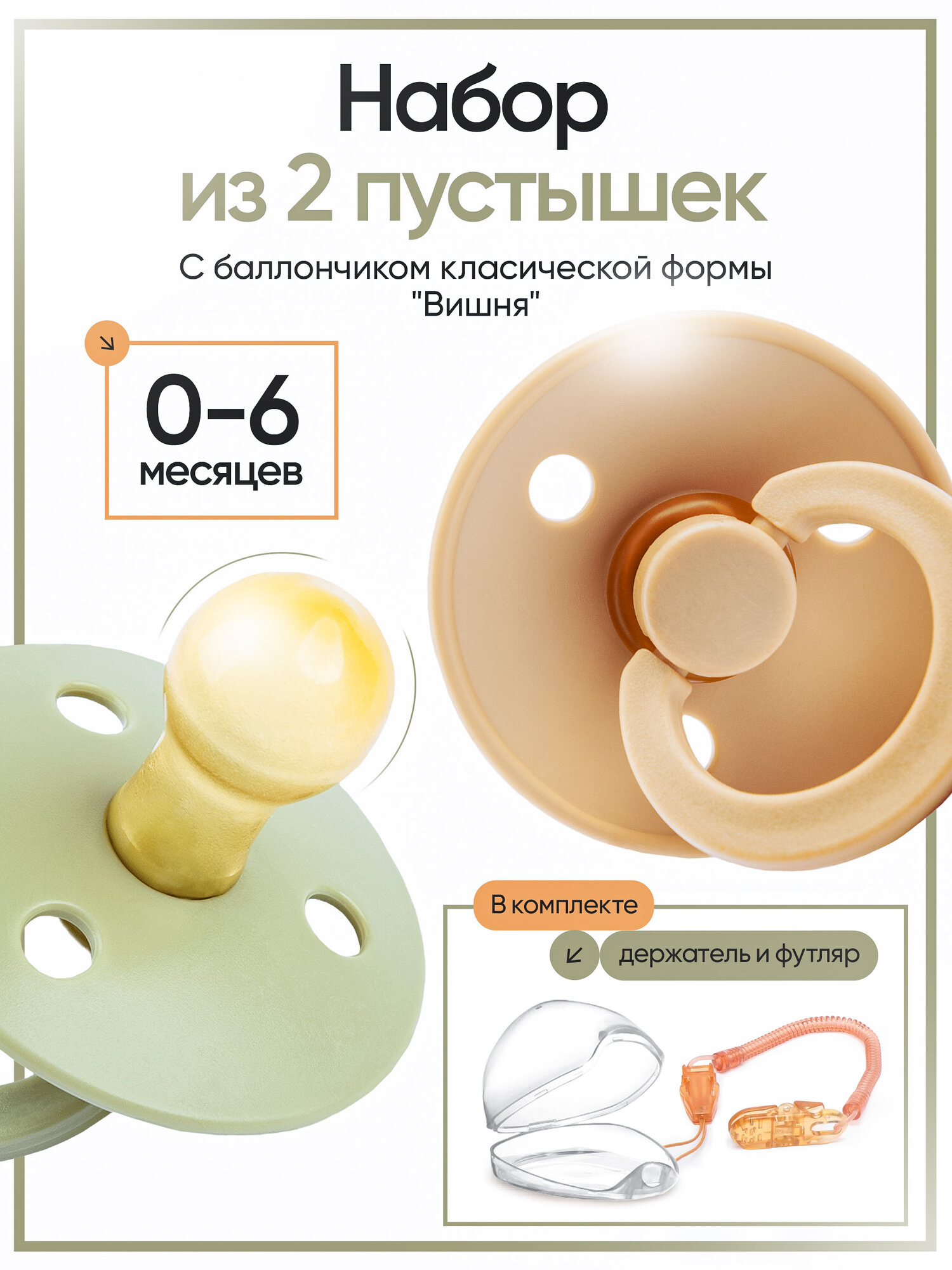 Соска пустышка для новорожденных 0+ латексная классическая 2 штуки в футляре с держателем пустышка для новорожденных латексная соска в футляре с держателем