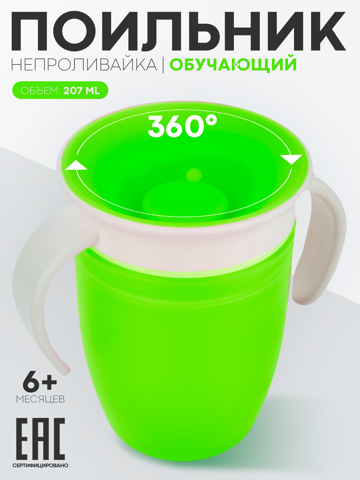 Кружка непроливайка для детей, 360 с силиконовой крышкой (стакан, поильник непроливайка детский), бренд картофан, объем 207 мл, зеленый