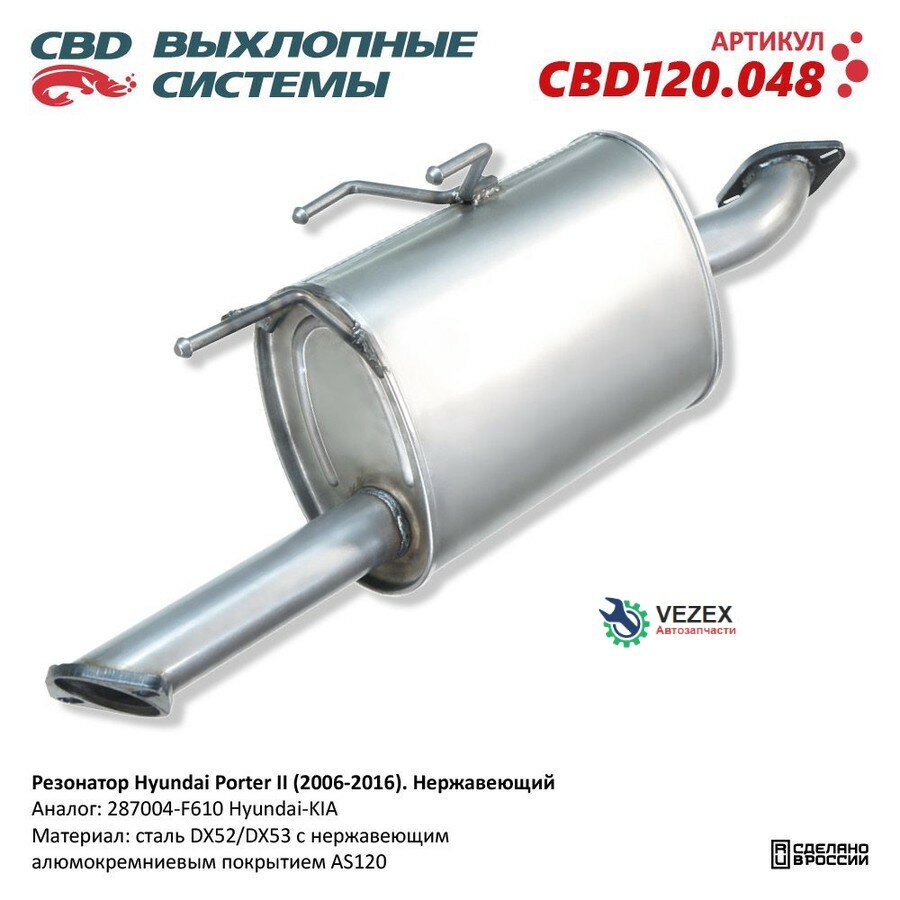CBD CBD120048 Резонатор