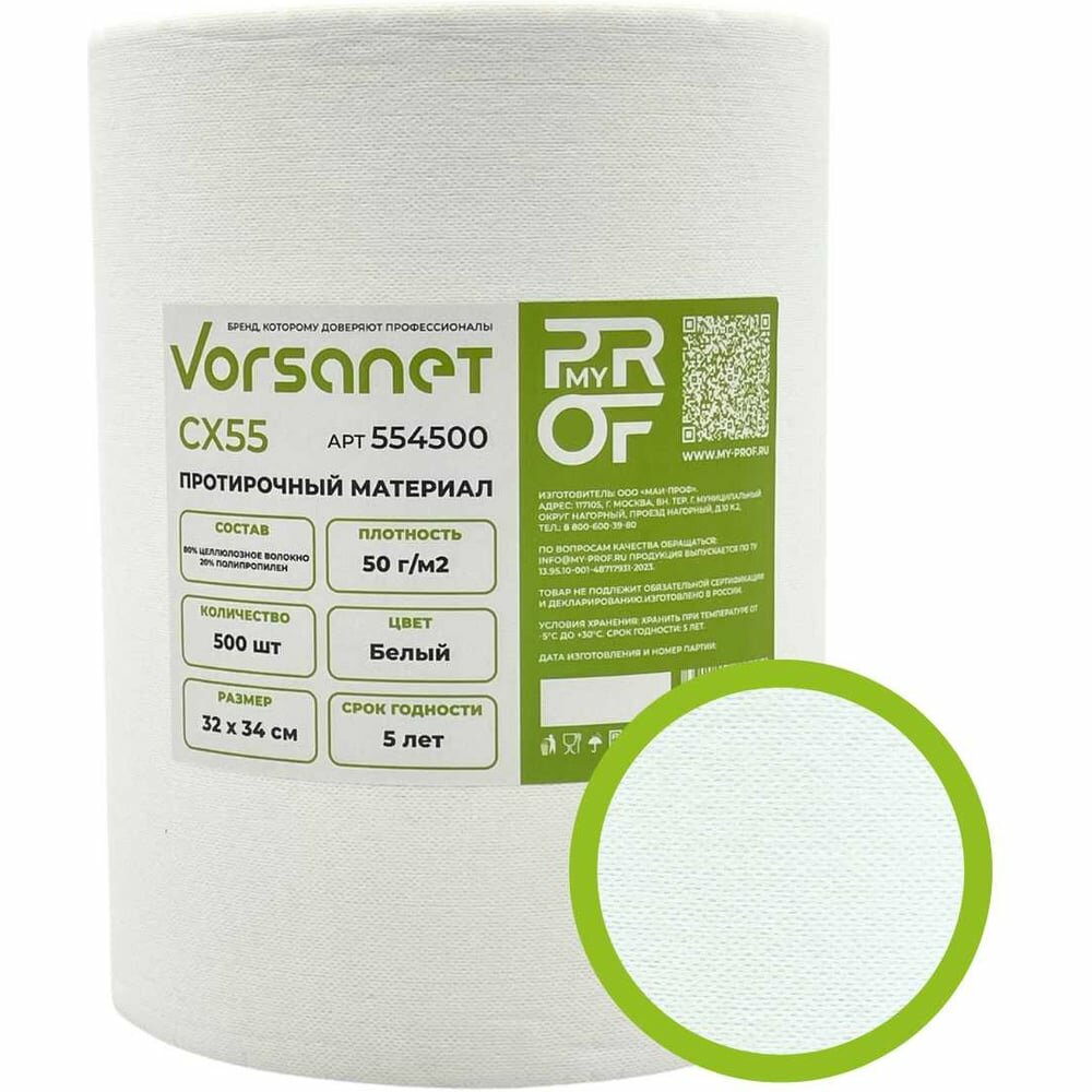 Протирочный материал VORSANET CX55, 32x34 см, белый, 1 рулон х 500 л 554500