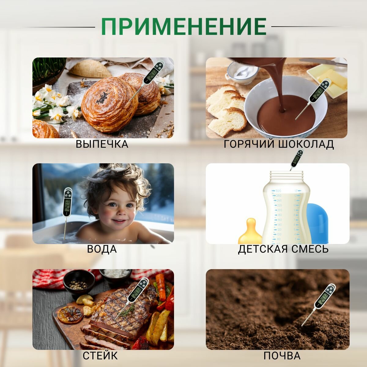 Кулинарный термометр — фото 1