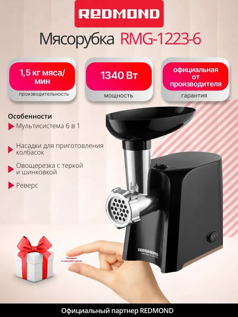 Мясорубка RMG-1223-6