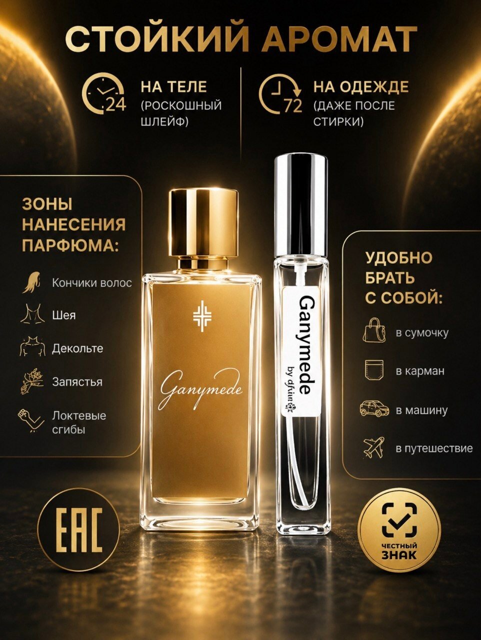 Ganymede 10мл/ Ганимед — фото 1