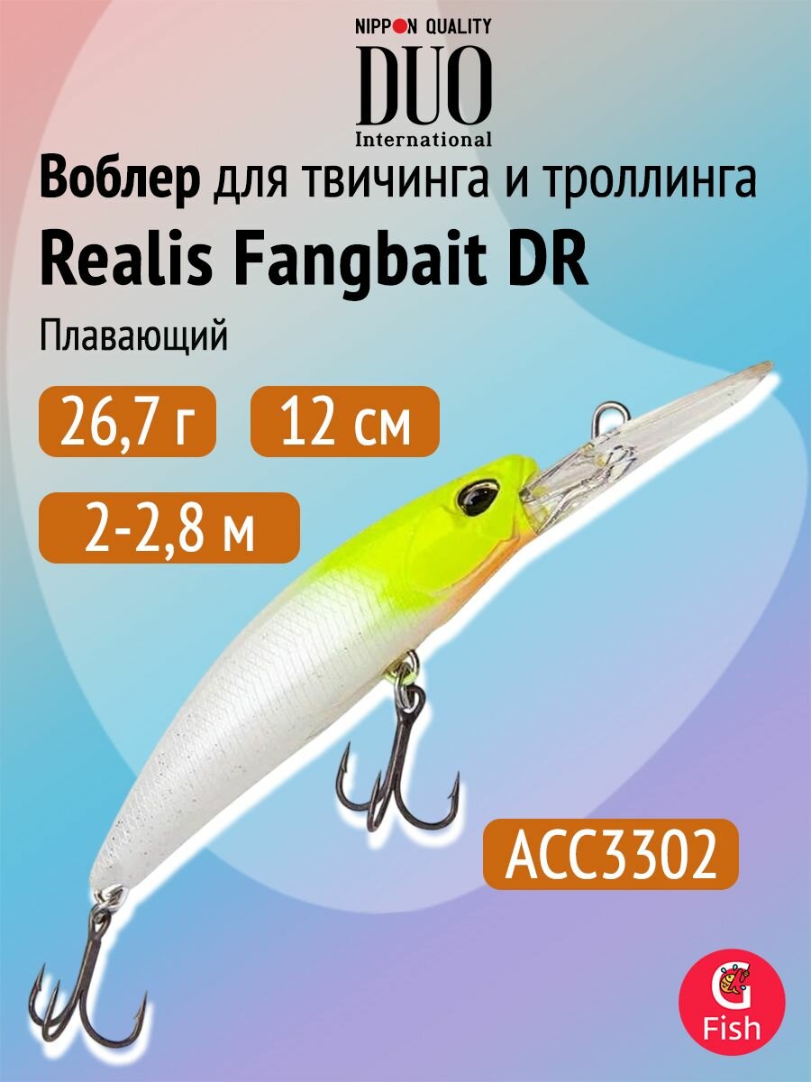 Воблер для рыбалки DUO Realis Fangbait 120DR, ACC3302 Albino, 120 мм, 26,7 г, плавающий, минноу