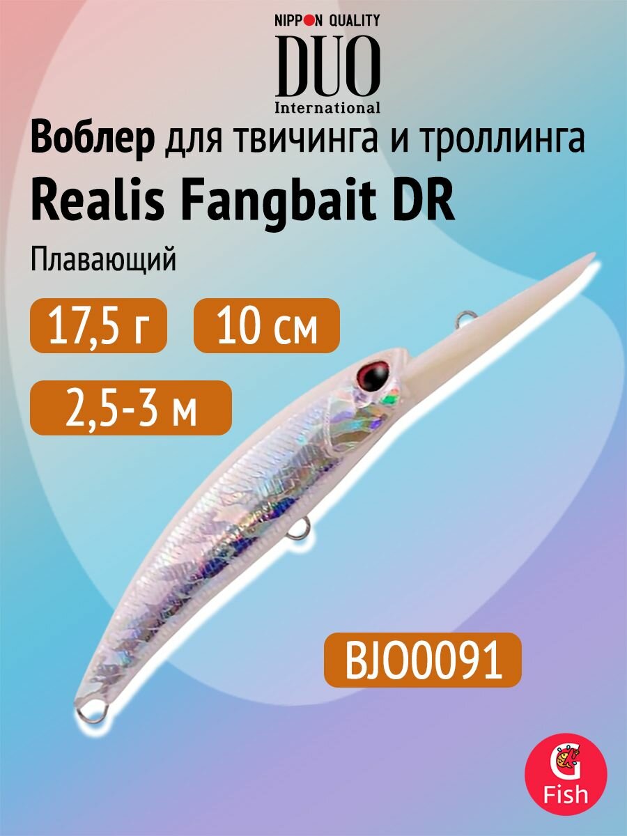 Воблер для рыбалки DUO Realis Fangbait 100DR (Bone), BJO0091 Ivory Halo, 100 мм, 17,5 г, плавающий, минноу