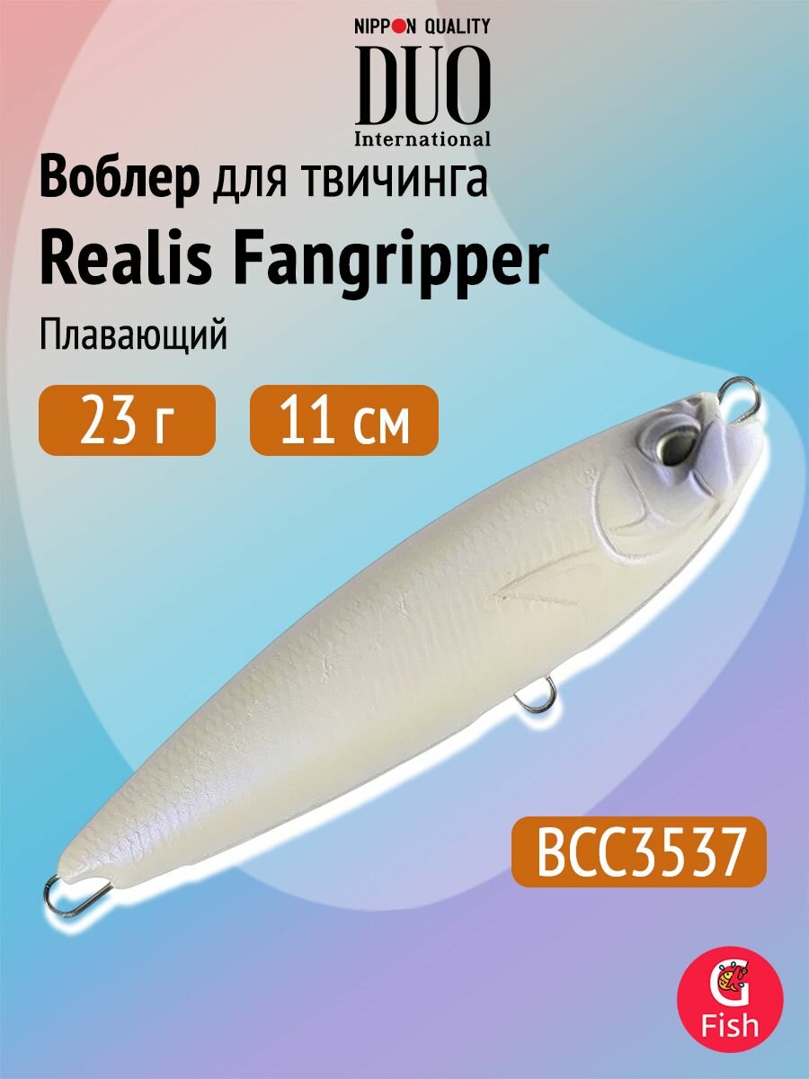 Воблер для рыбалки DUO Realis Fangripper 110, BCC3537 Mat Neo Pearl, 110 мм, 23 г, плавающий, волкер