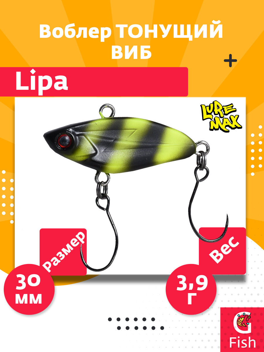 Виб (тонущий воблер) LureMax Lipa 30S-194, 3,9 г, тонущий