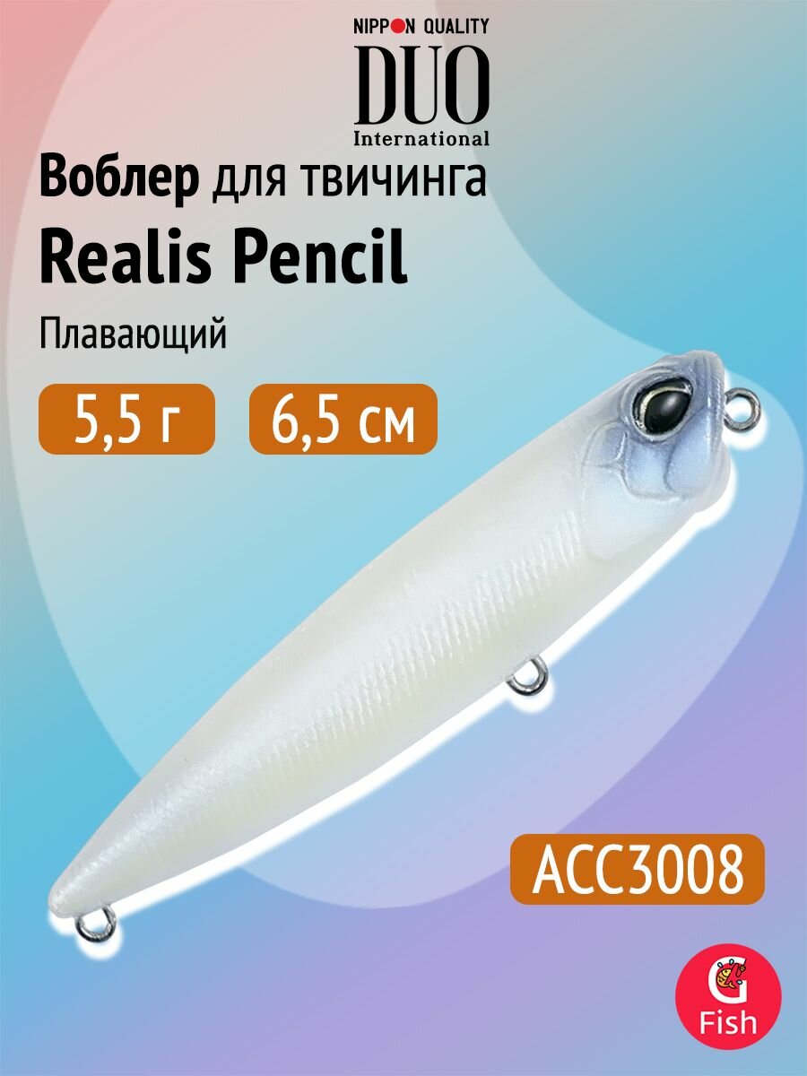 Воблер для рыбалки DUO Realis Pencil 65 F, ACC3008 Neo Pearl, 65 мм, 5,5 г, плавающий, волкер