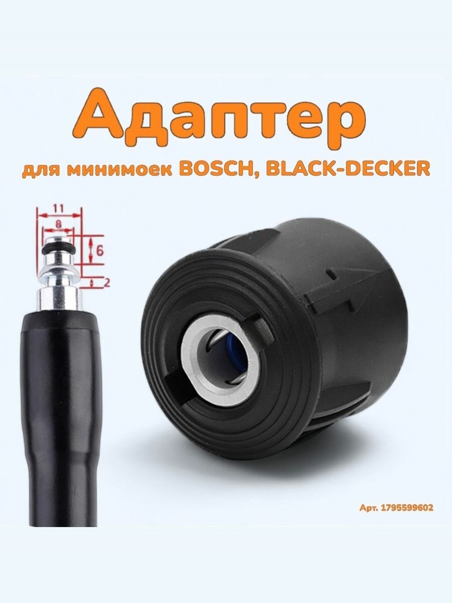 Переходник быстросъёмный на Bosch, Black Decker, резьба М22-14