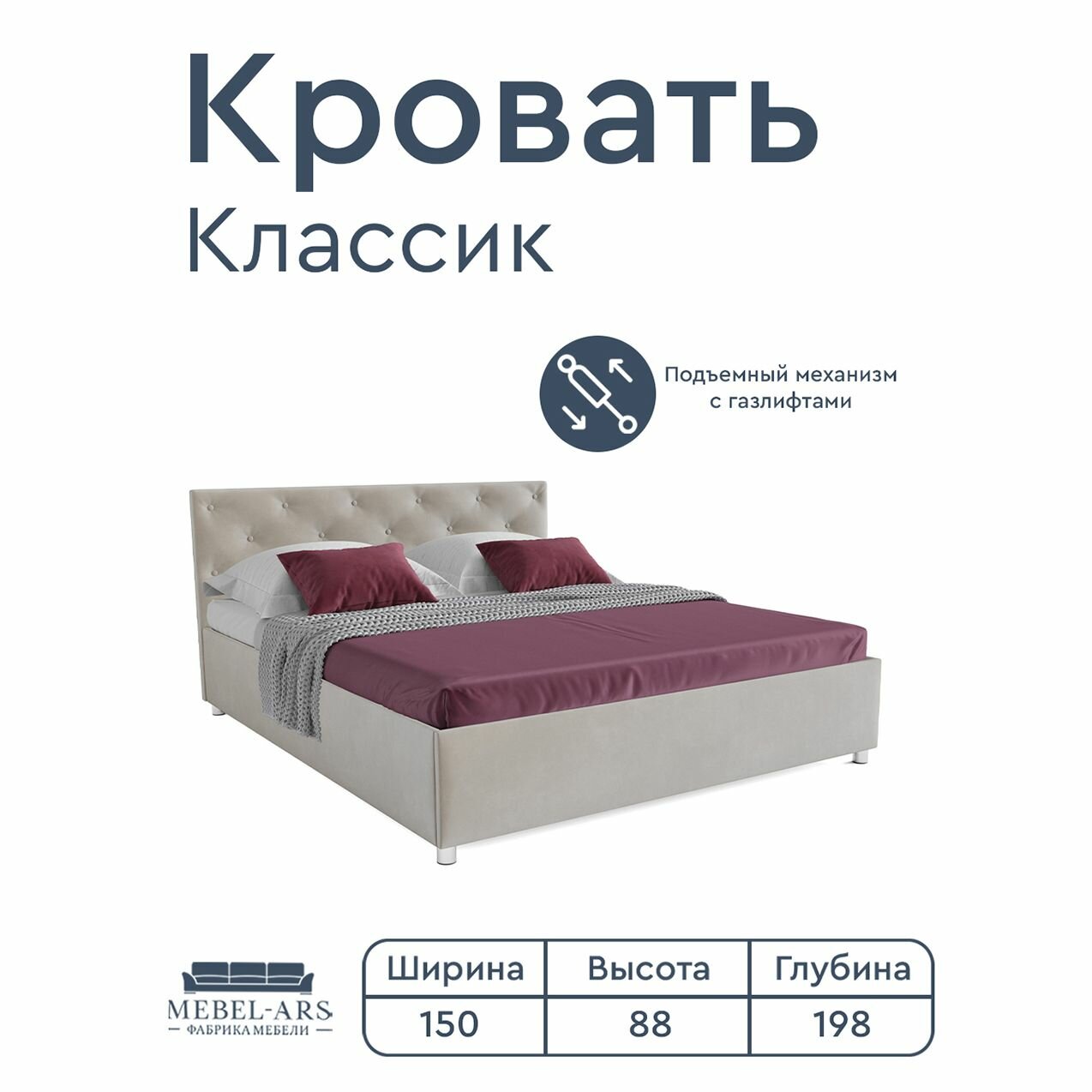 Кровать полутораспальная Классик (бархат бежевый STAR VELVET 6 BEIGE) 140 см