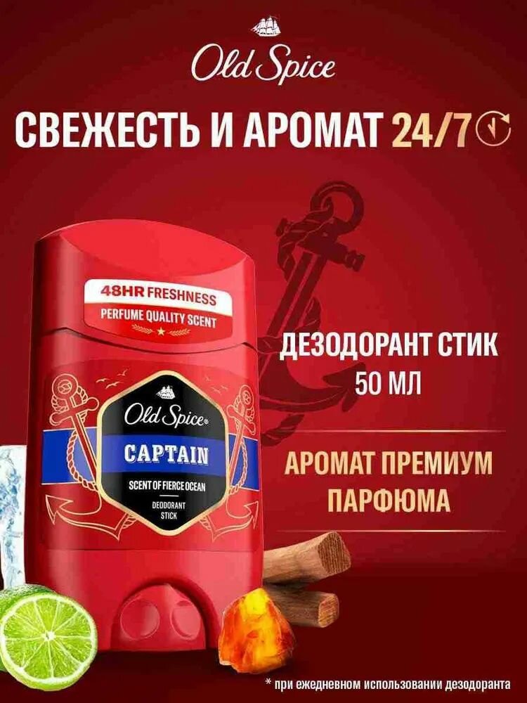 Old Spice Captain Дезодорант в стике мужской, 50 мл, 1шт