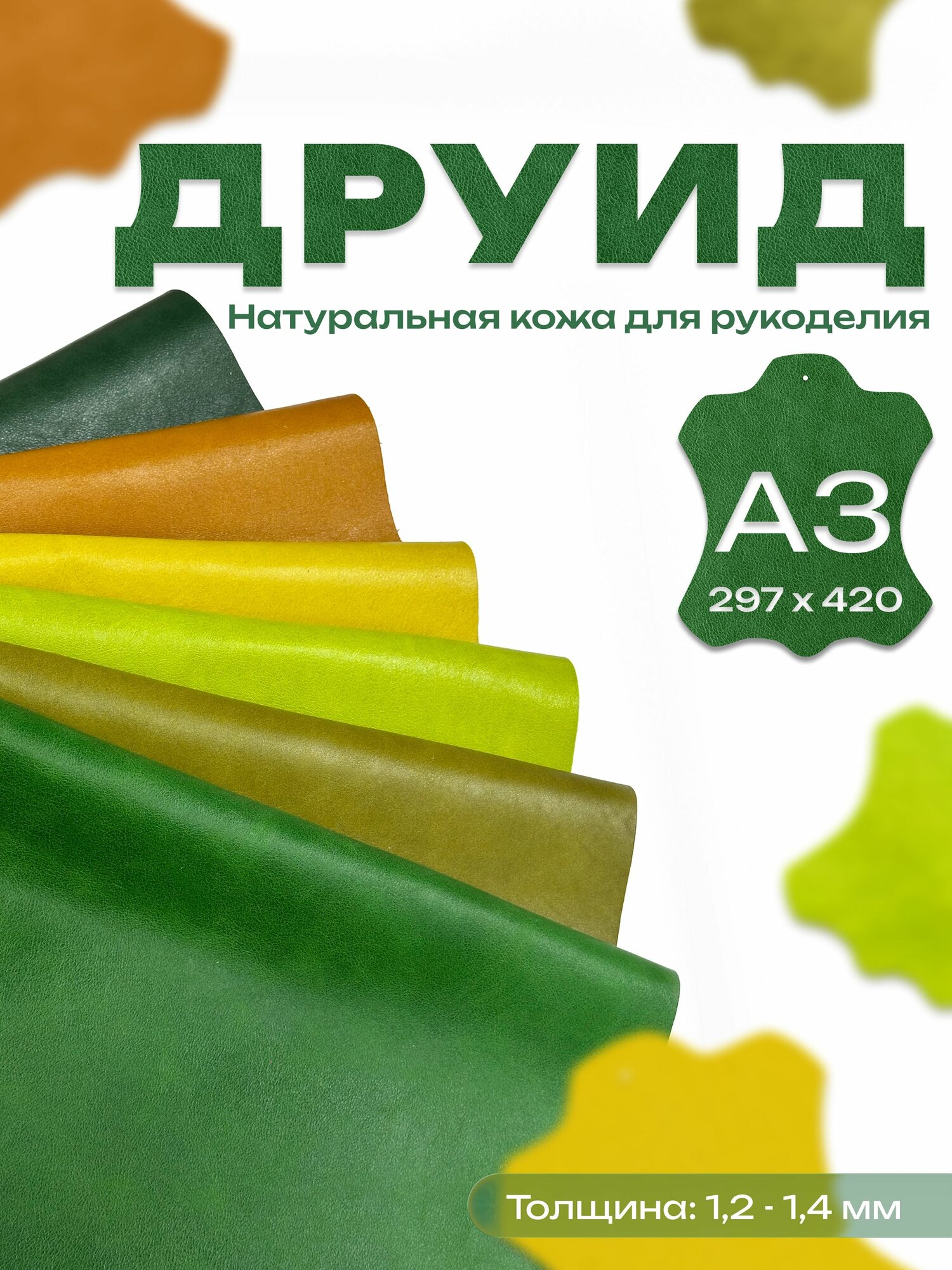 Натуральная винтажная кожа хромового дубления для рукоделия формат А3 "Друид" цвет зеленая трава толщиной 1.2 - 1.4 мм.