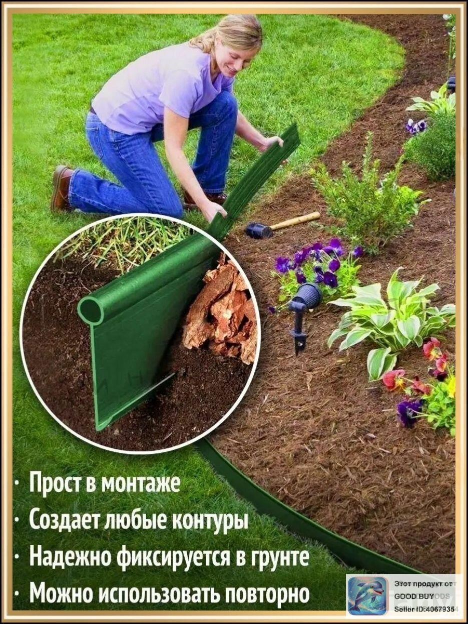 Бордюр садовый