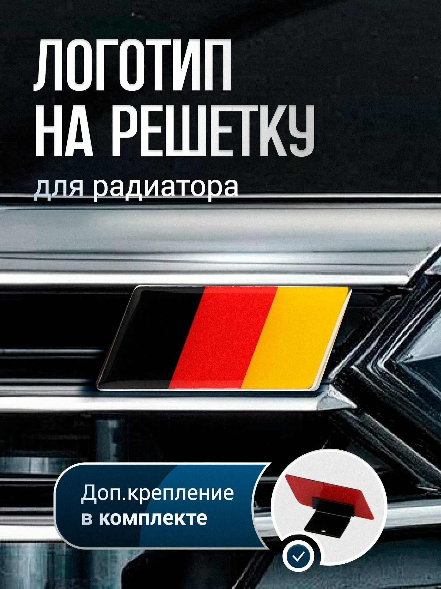 Шильдик флаг германии на автомобиль и решетку радиатора, немецкий флаг эмблема для vag, Volkswagen Golf Polo