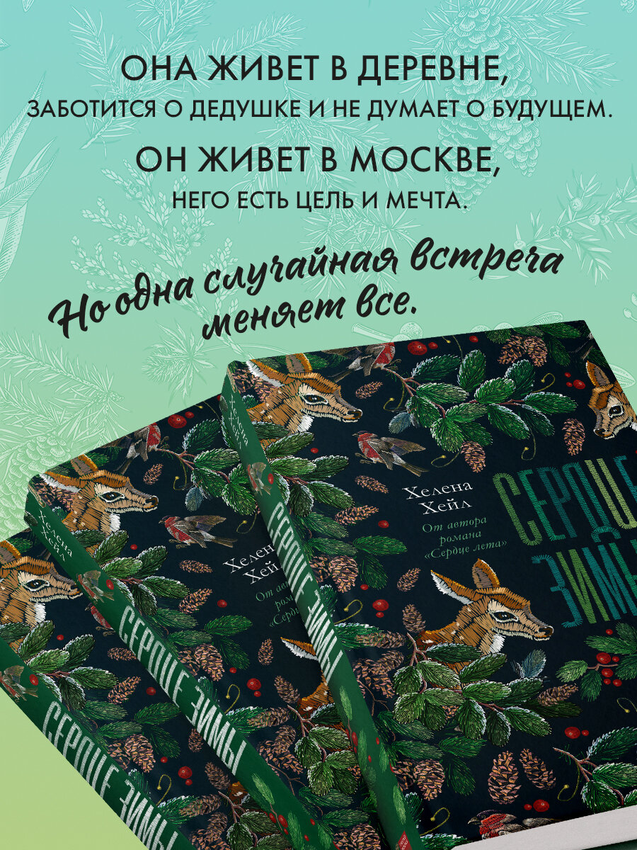 Сердце зимы — фото 1
