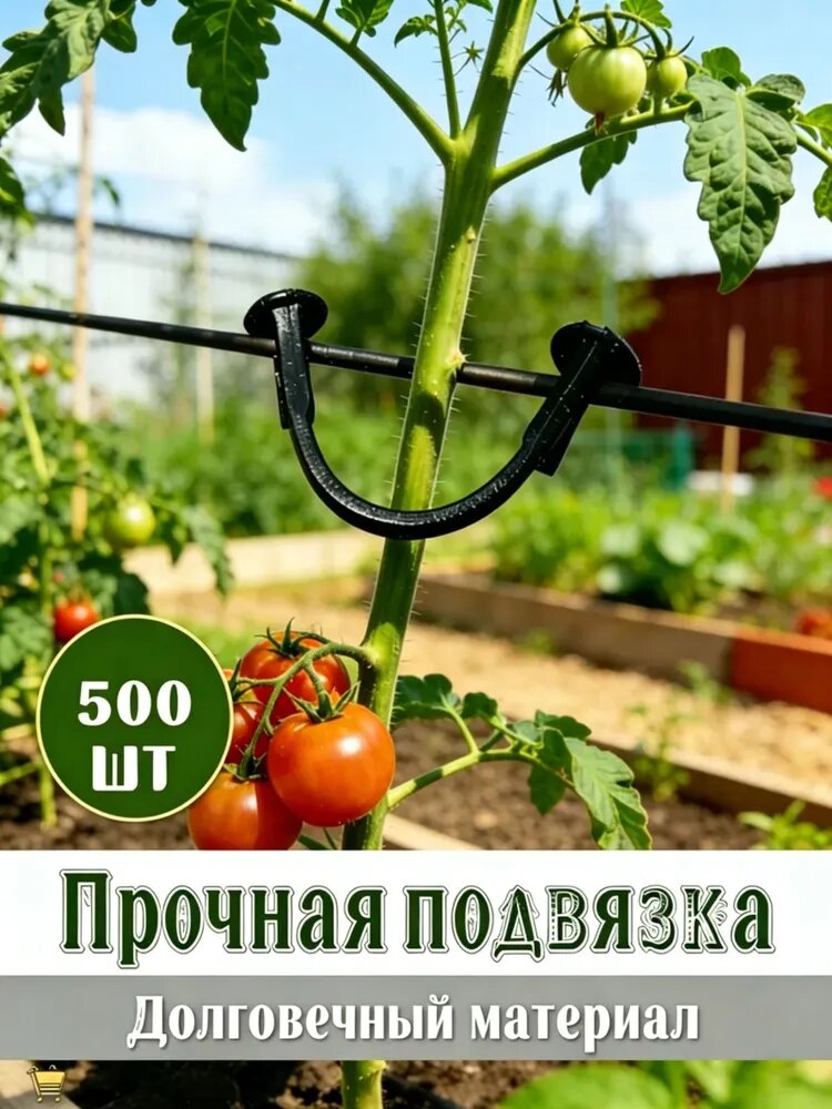 Подвязка для растений,498шт