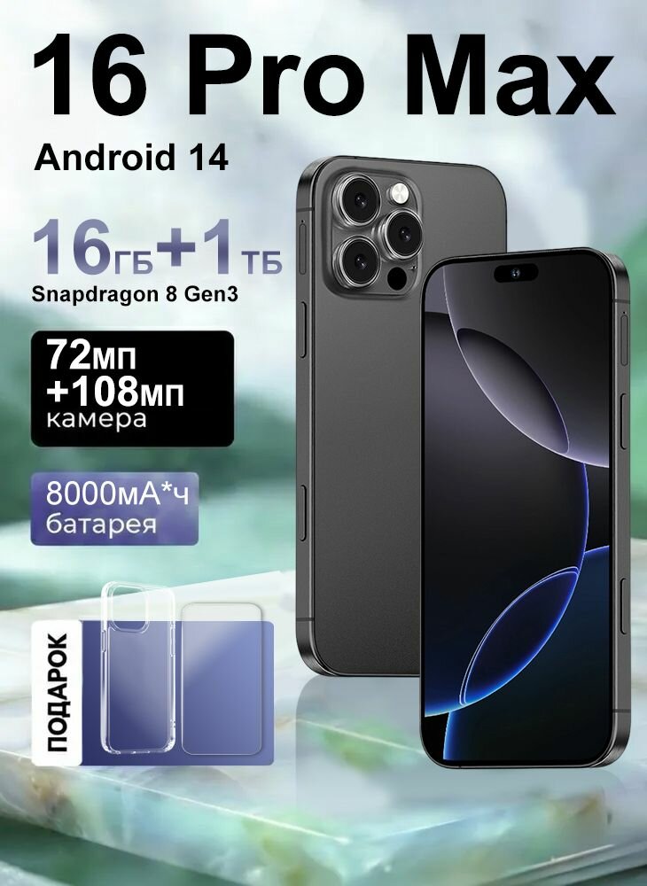 Мобильный телефон 16 Pro Max, черный
