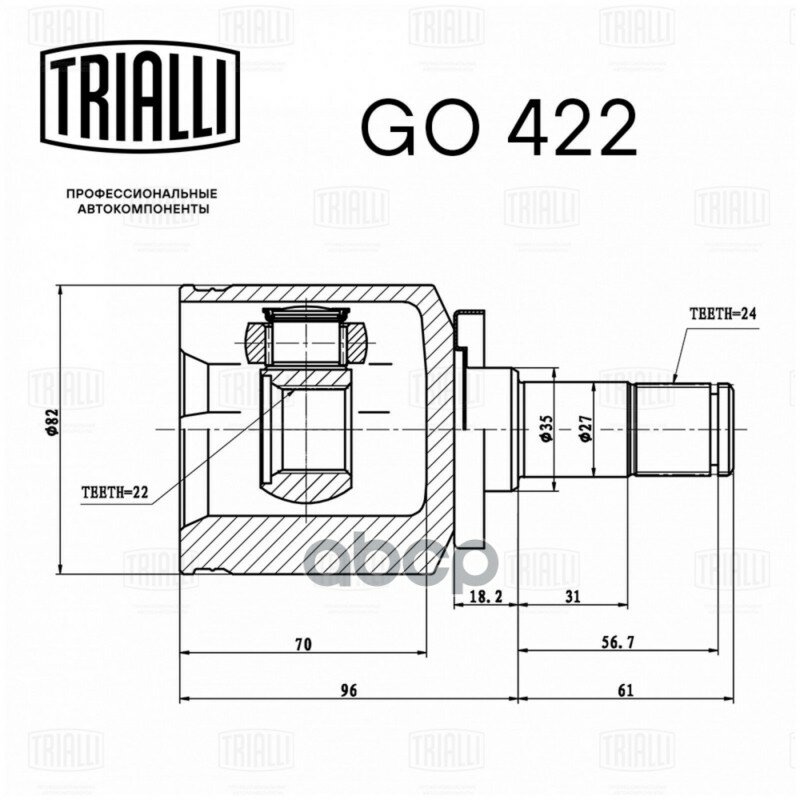 ШРУС для а/м Лада 2108 (внутр.) (трипод.) (GO 422) Trialli арт. go-422 — фото 1