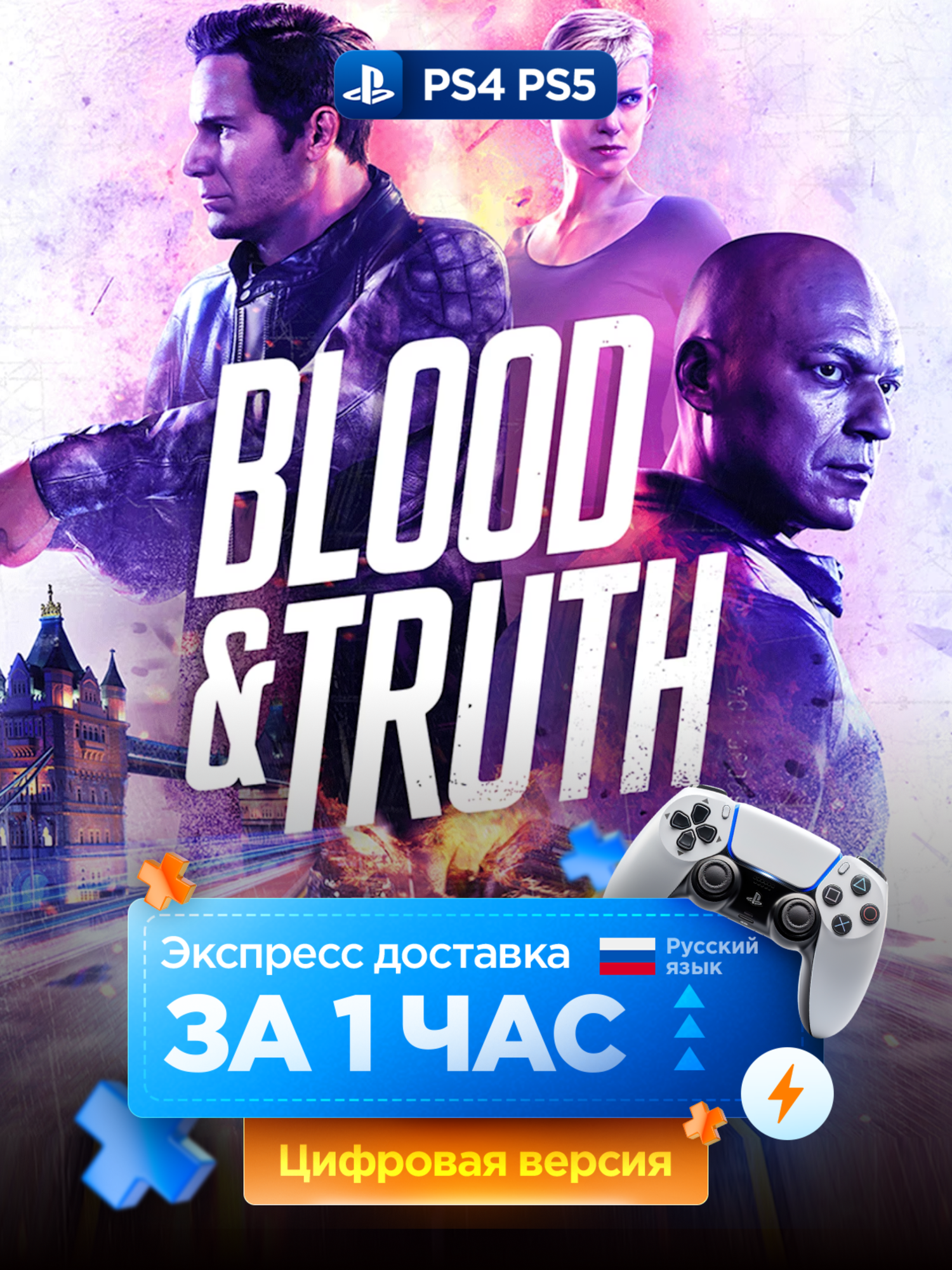 Игра Blood & Truth для PS4 и PS5 | Полностью на русском языке | PlayStation 4 и 5