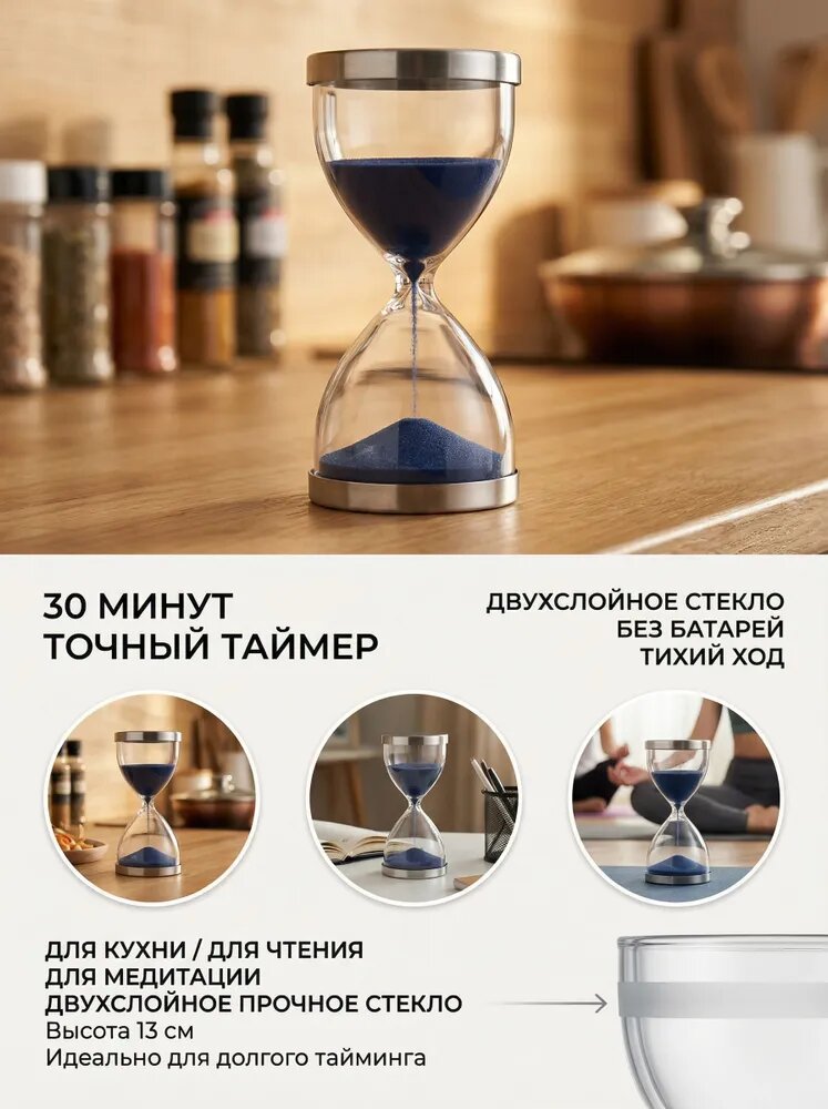 Песочные часы на 30 мин, 1 шт