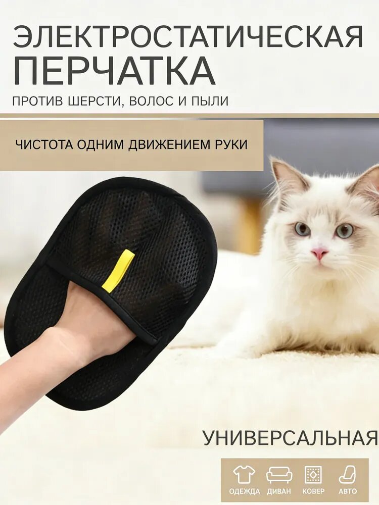 Перчатки Для Ухода За Домашними Животными И Массажа