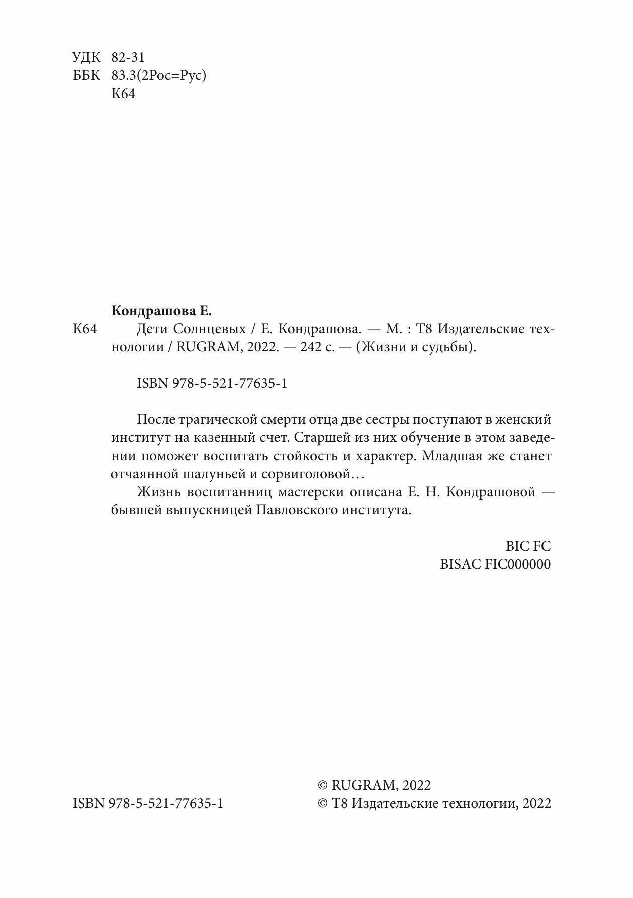 Дети Солнцевых — фото 1