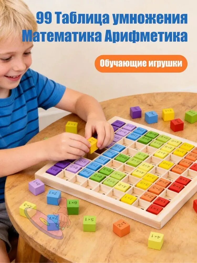 "Таблица умножения" игра деревянная, Обучающая игра, Деревянные кубики для таблицы умножения цветной набор, 1комплект