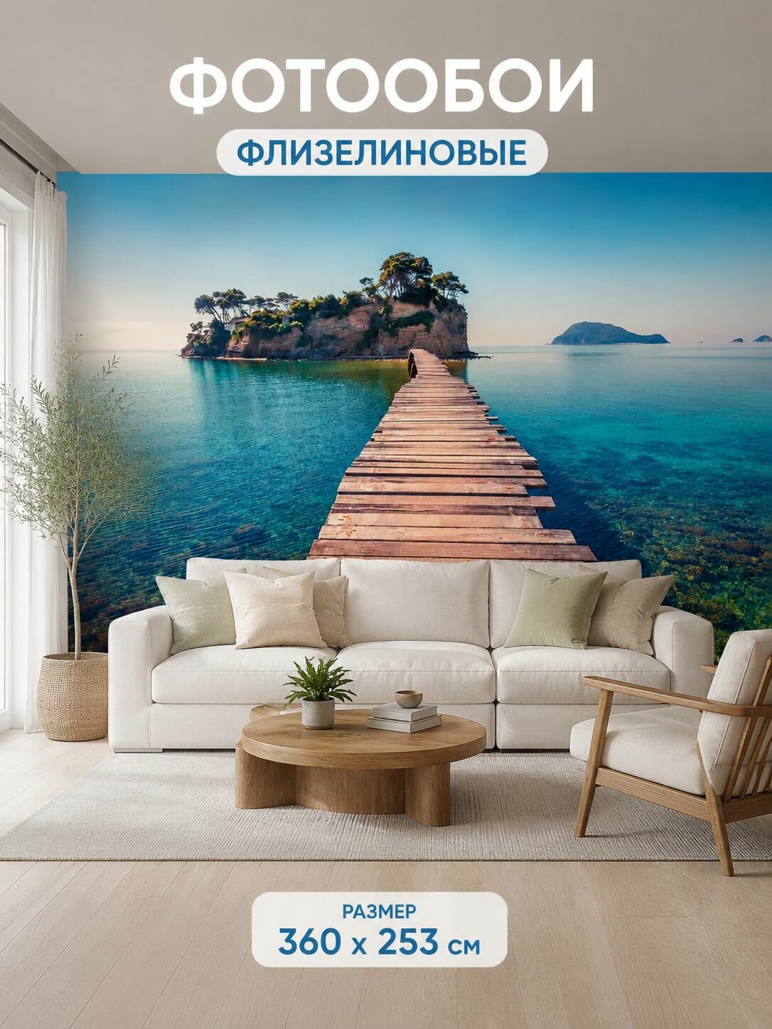 Фотообои на стену флизелиновые "Яркий летний день" 360х253 см