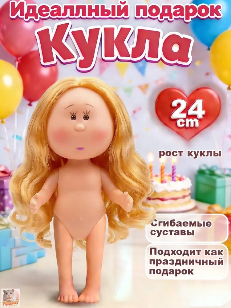 Виниловая кукла 23 см с подвижными частями тела