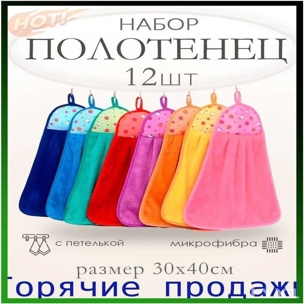 Полотенце кухонное Текстиль для дома, Махровая фактура, 25x35, 12шт