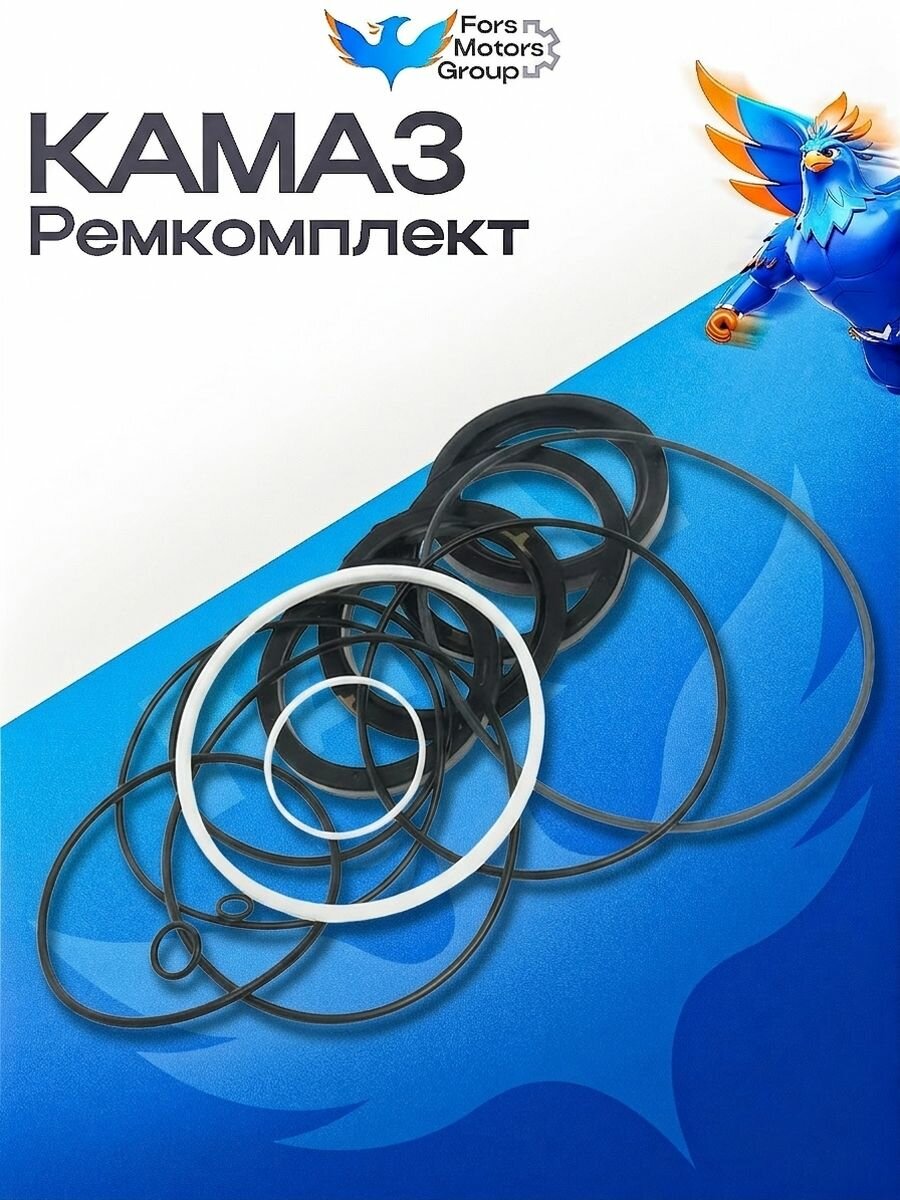 Ремкомплект КАМАЗ-евро ГУРа (11 поз./14 дет.) TRAILER 4310-3401000-11(58Р), 4310-3401415