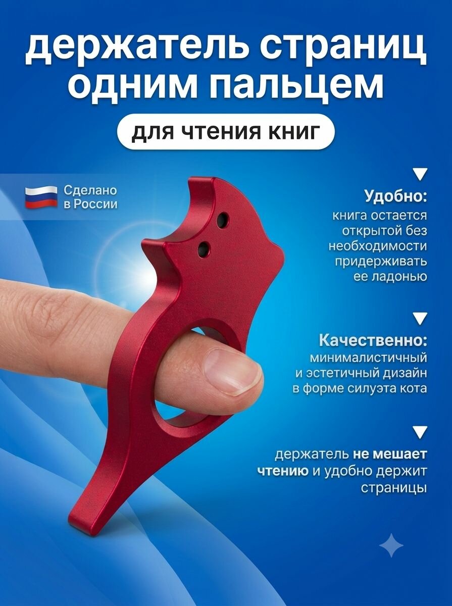 Держатель страниц для чтения книг удерживатель текста котик