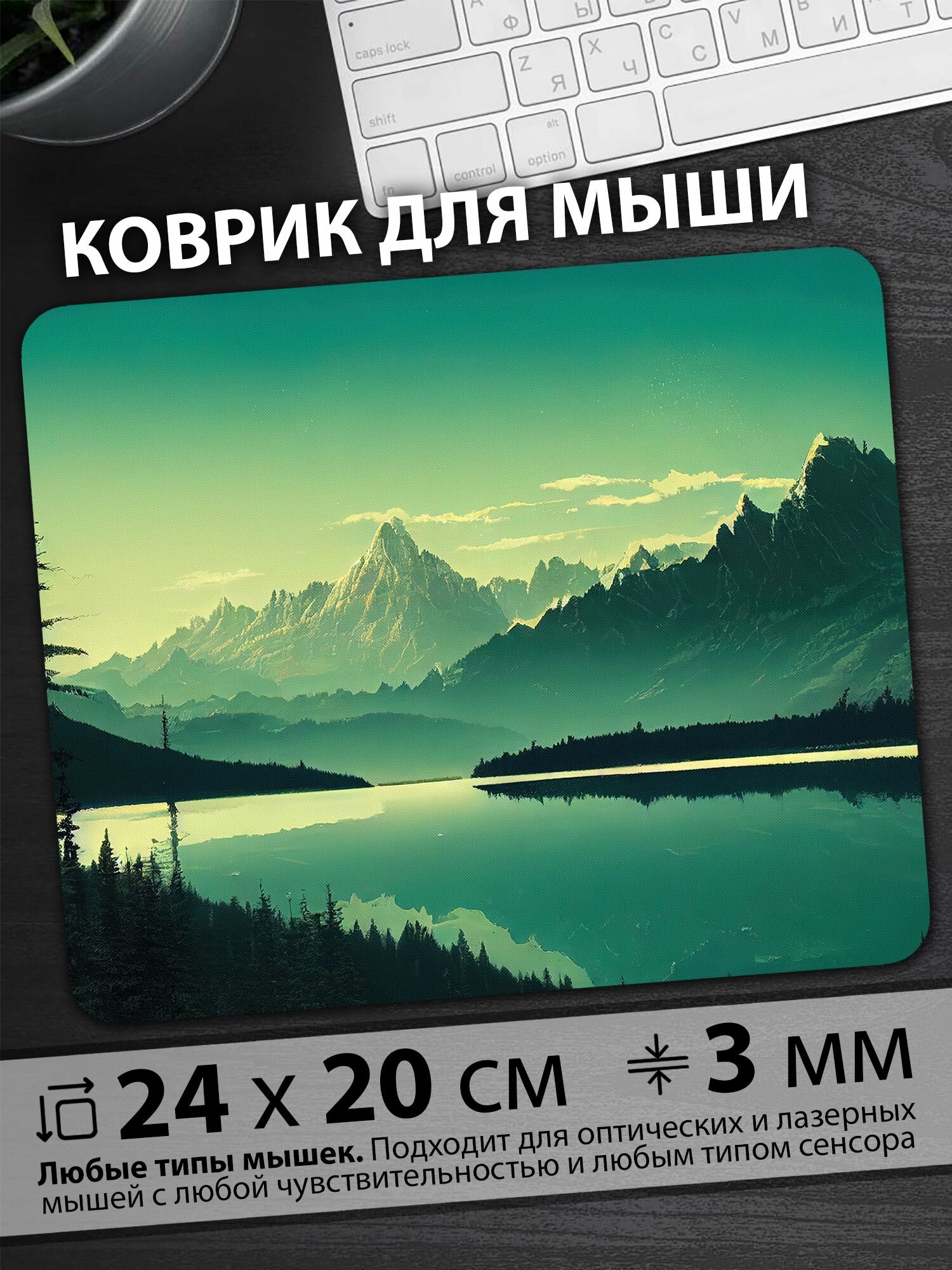Резиновый коврик для мыши (24 x 20 см x 3 мм)