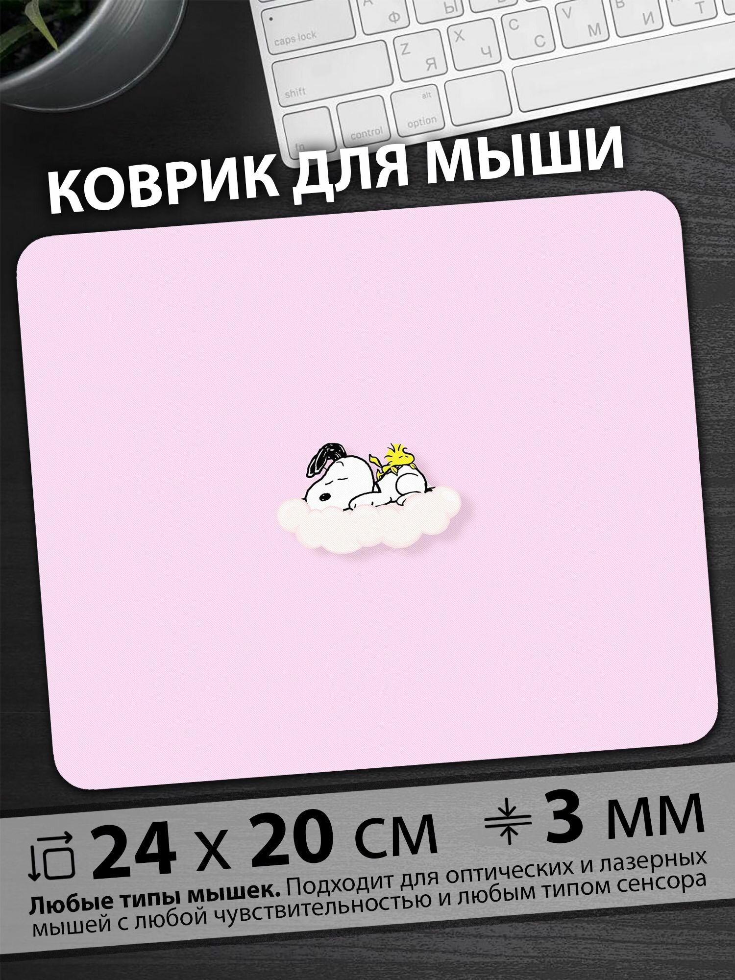 Резиновый коврик для мыши (24 x 20 см x 3 мм)