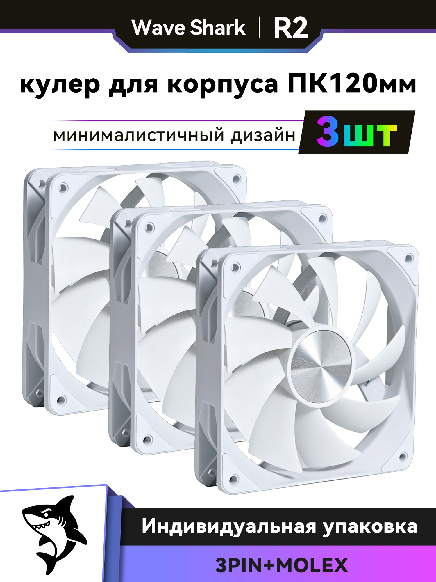 Вентилятор для пк 120 мм 3 шт, Вентилятор для корпуса компьютера 120х120мм, Кулер для корпуса ПК