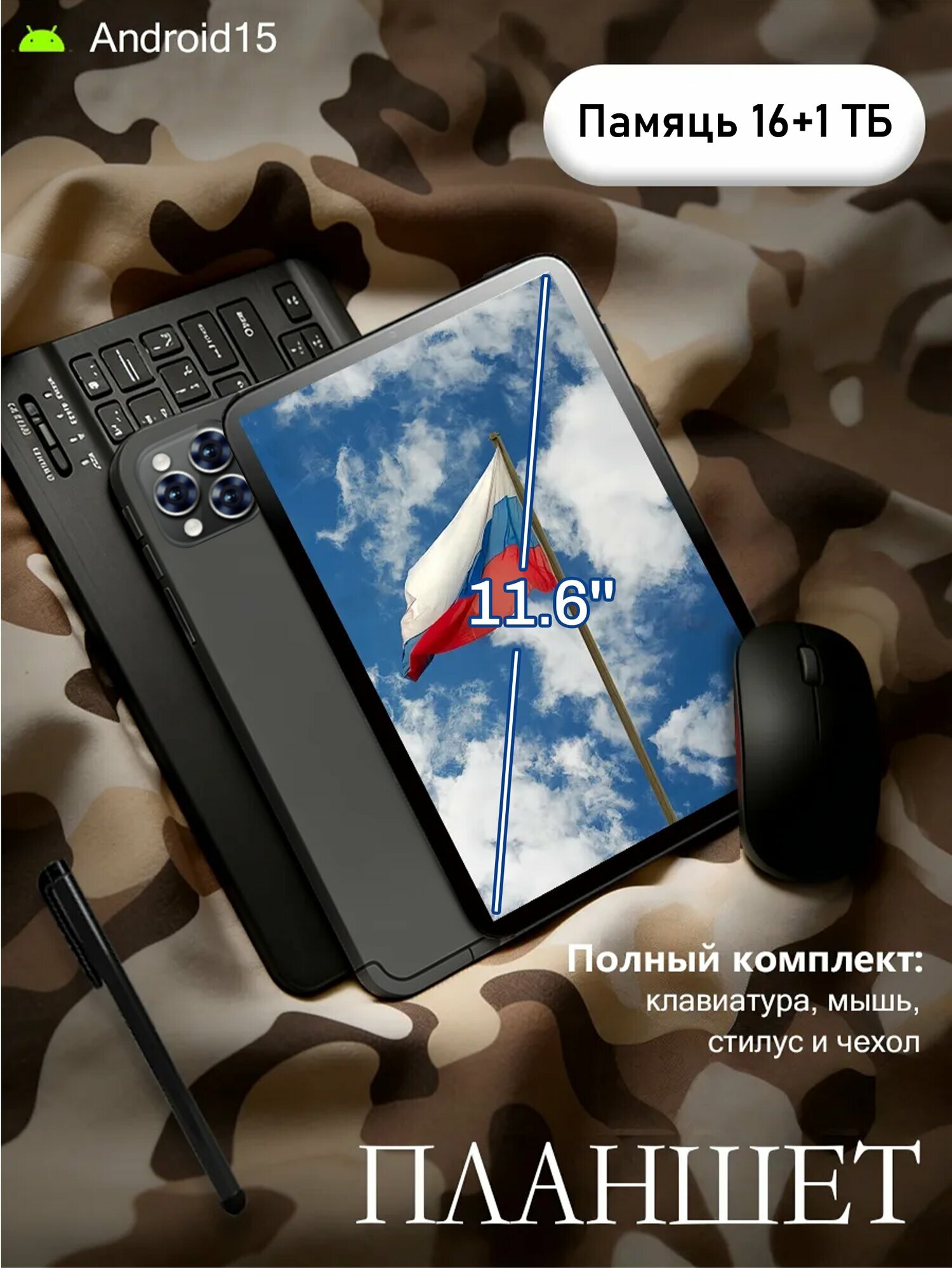 Планшет андроид с симкой Pro 12, Galaxy, андроид15. Клавиатура, мышка. 11.6", Полный комплект.