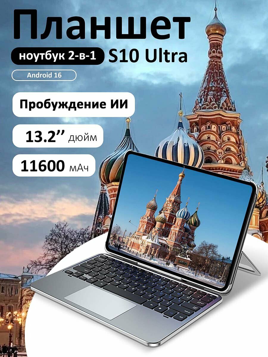 Трансформируемый ноутбук 2-в-1: Galaxy S10 Ultra с аккумулятором 11600 мАч, планшет Android Office 16 ГБ + 1024 ГБ.