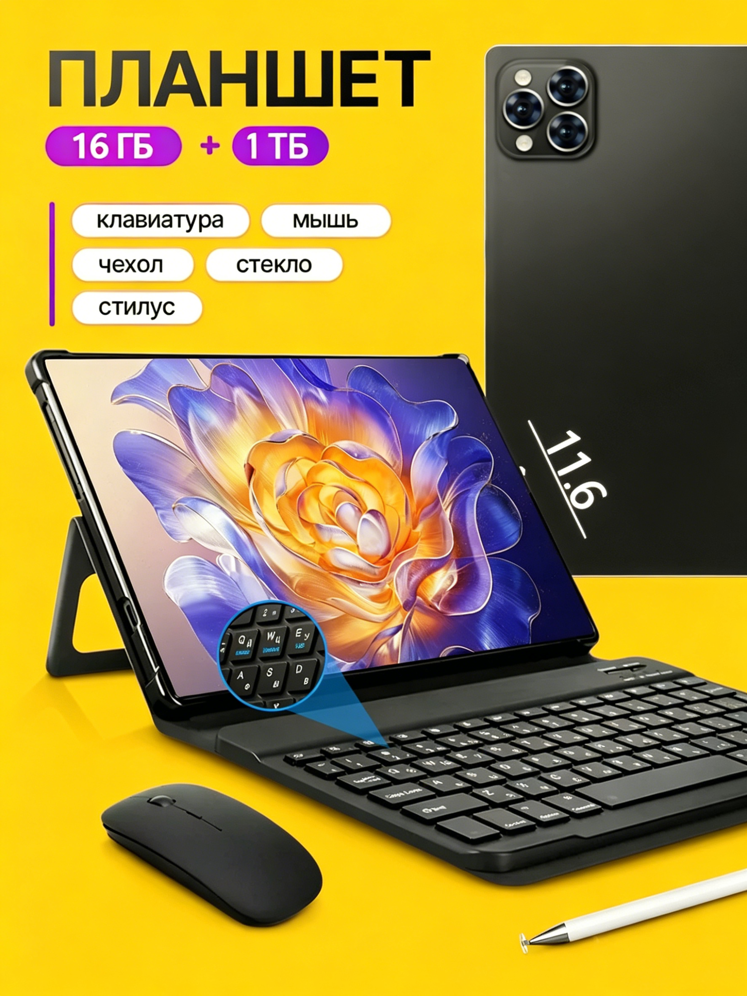 Планшет Galaxy Pro12 LTE, 16 ГБ + 1024 ГБ, сверхдолговечный аккумулятор 8800 мАч + клавиатура и мышь.