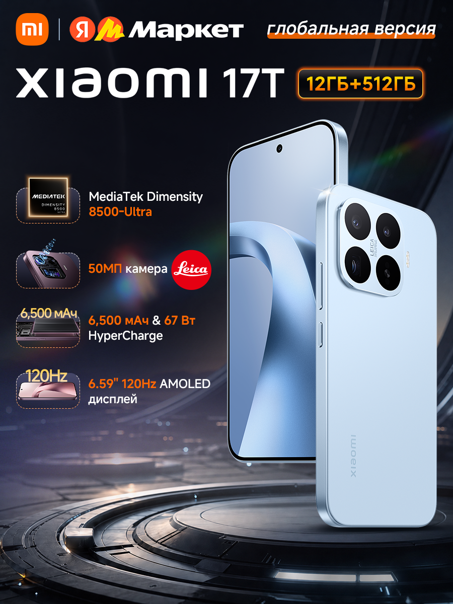 Смартфон Xiaomi 17T, синий, 12ГБ/512ГБ, Android 16, NFC, Wi-Fi
