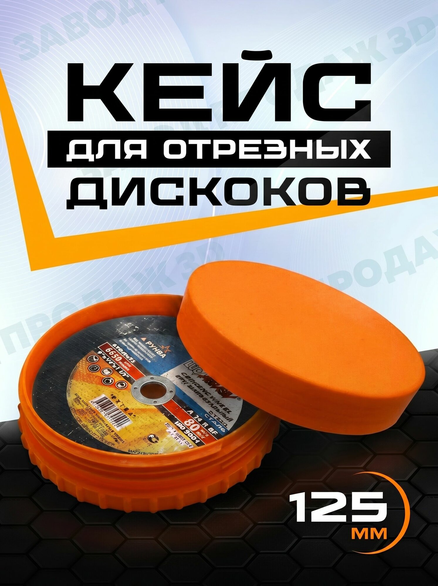 Кейс для дисков ушм 125 мм оранжевый