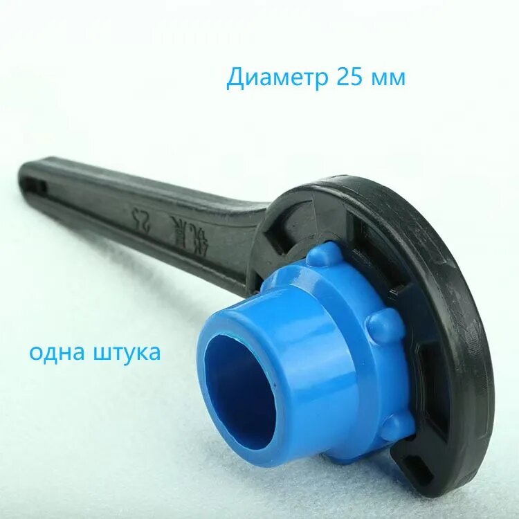 Ключи для фитингов труб из ПНД 25мм