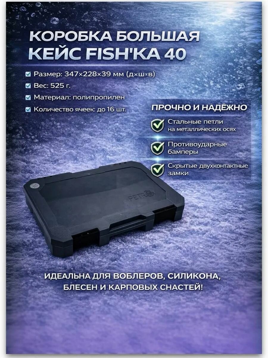 Рыболовный набор со снастью Кейс рыболовный FISHKA 40 черный