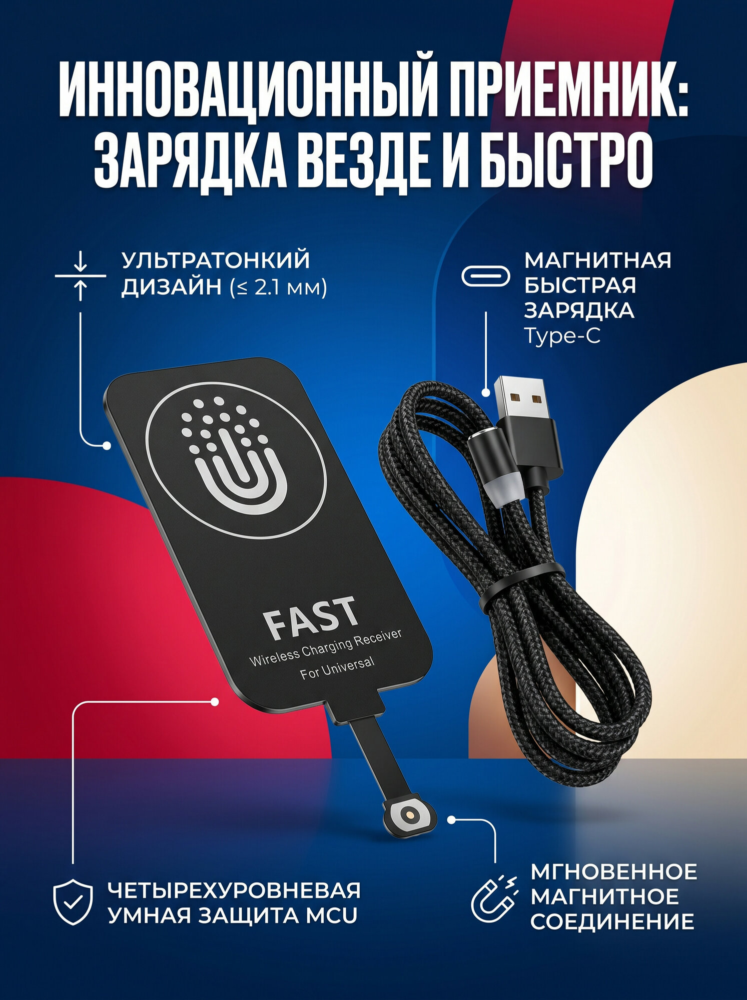 Беспроводной зарядный приемник 10 Вт, ультратонкий зарядный модуль Type-C с магнитным кабелем.