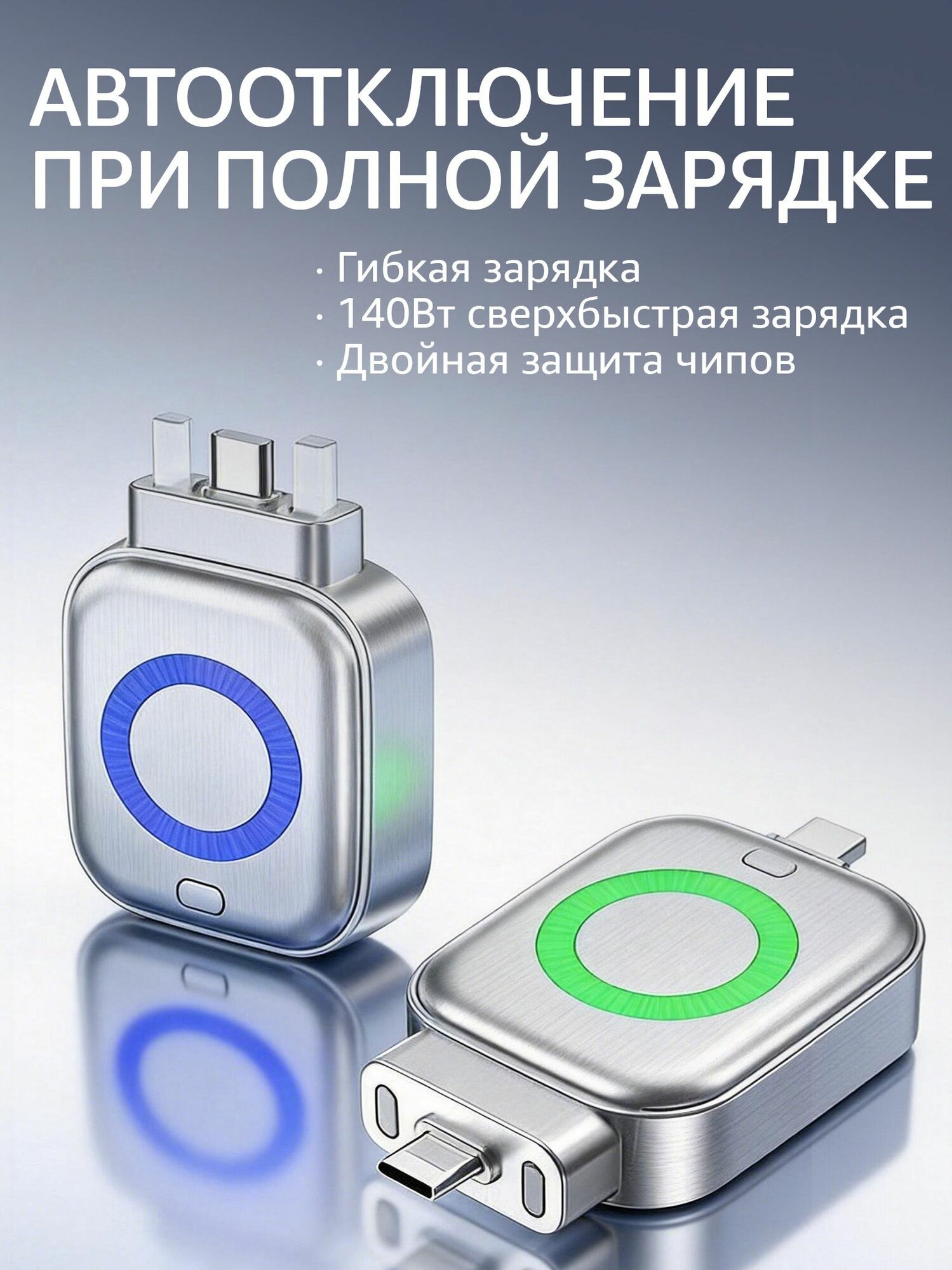 Портатив ЗУ 140Вт автоотключ при полной зарядке, защита чипа компакт