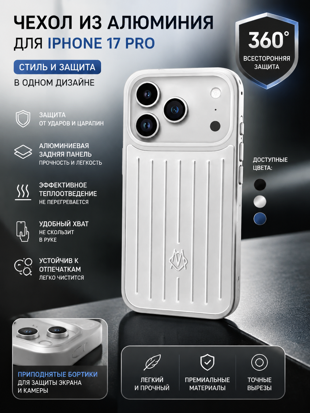 Эксклюзивный чехол из титана для iPhone 17 Pro, серебро RIMOWA