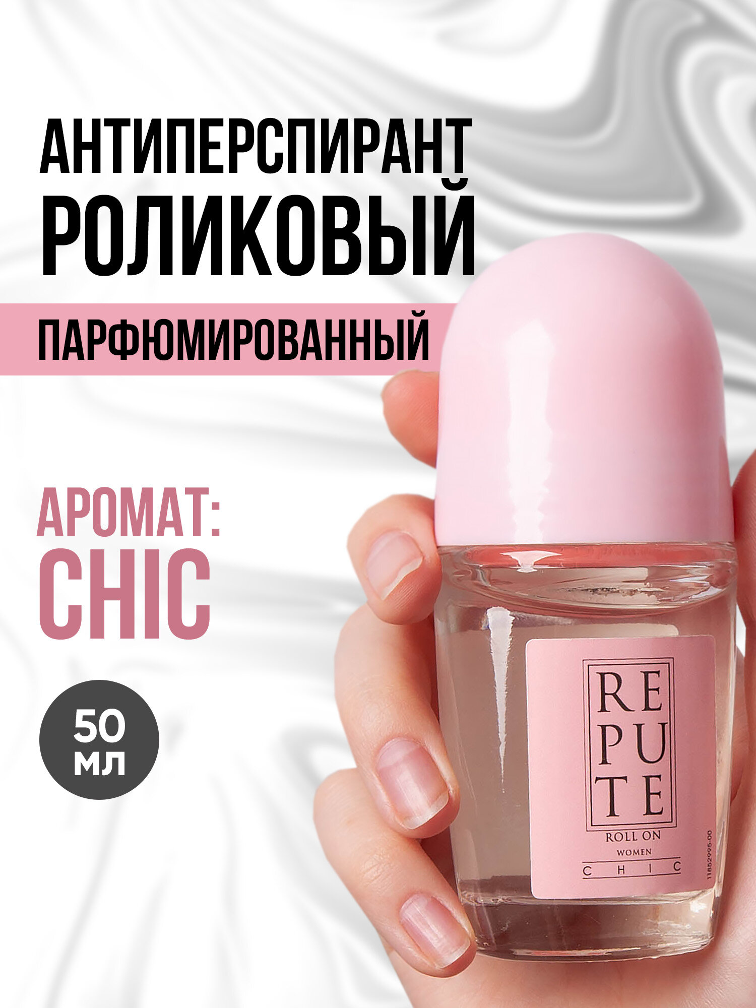 Дезодорант роликовый женcкий Repute Chic