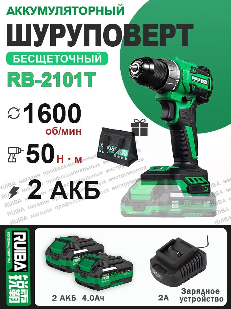 Шуруповерт аккумуляторный ударный ruiba 2101T/ 50Нм / 2 АКБ