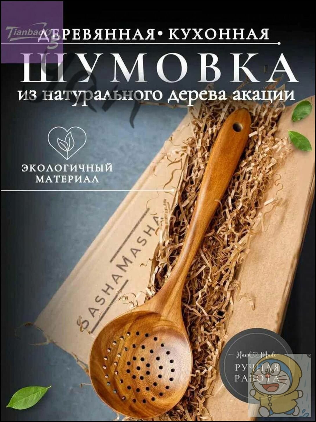 Шумовка, 28 см