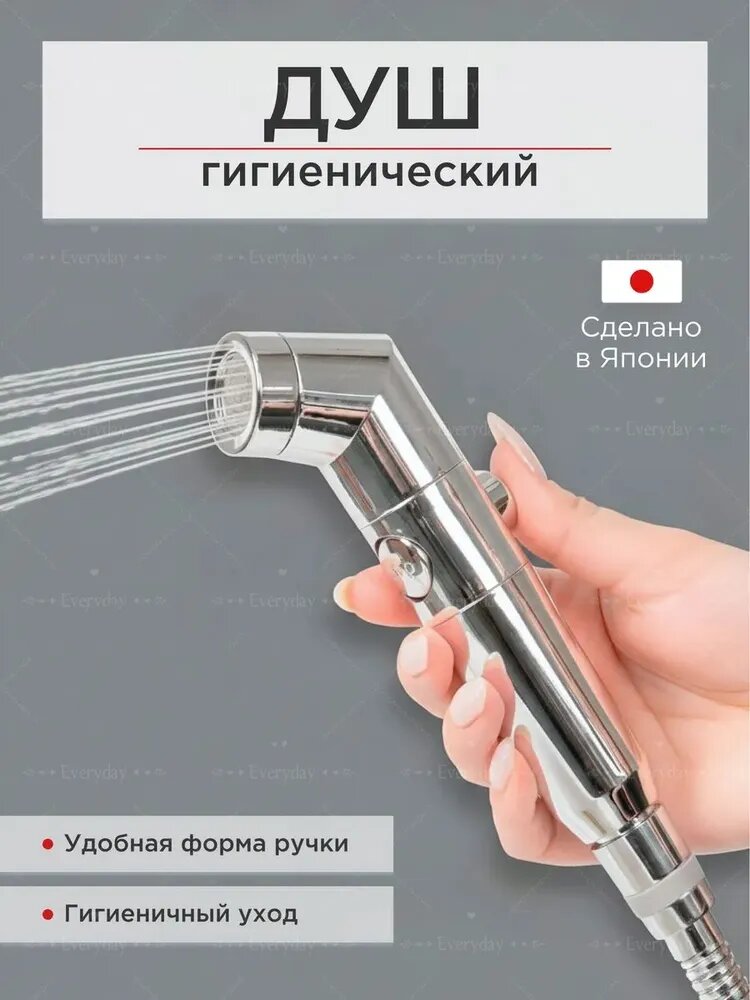 Лейка для гигиенического душа