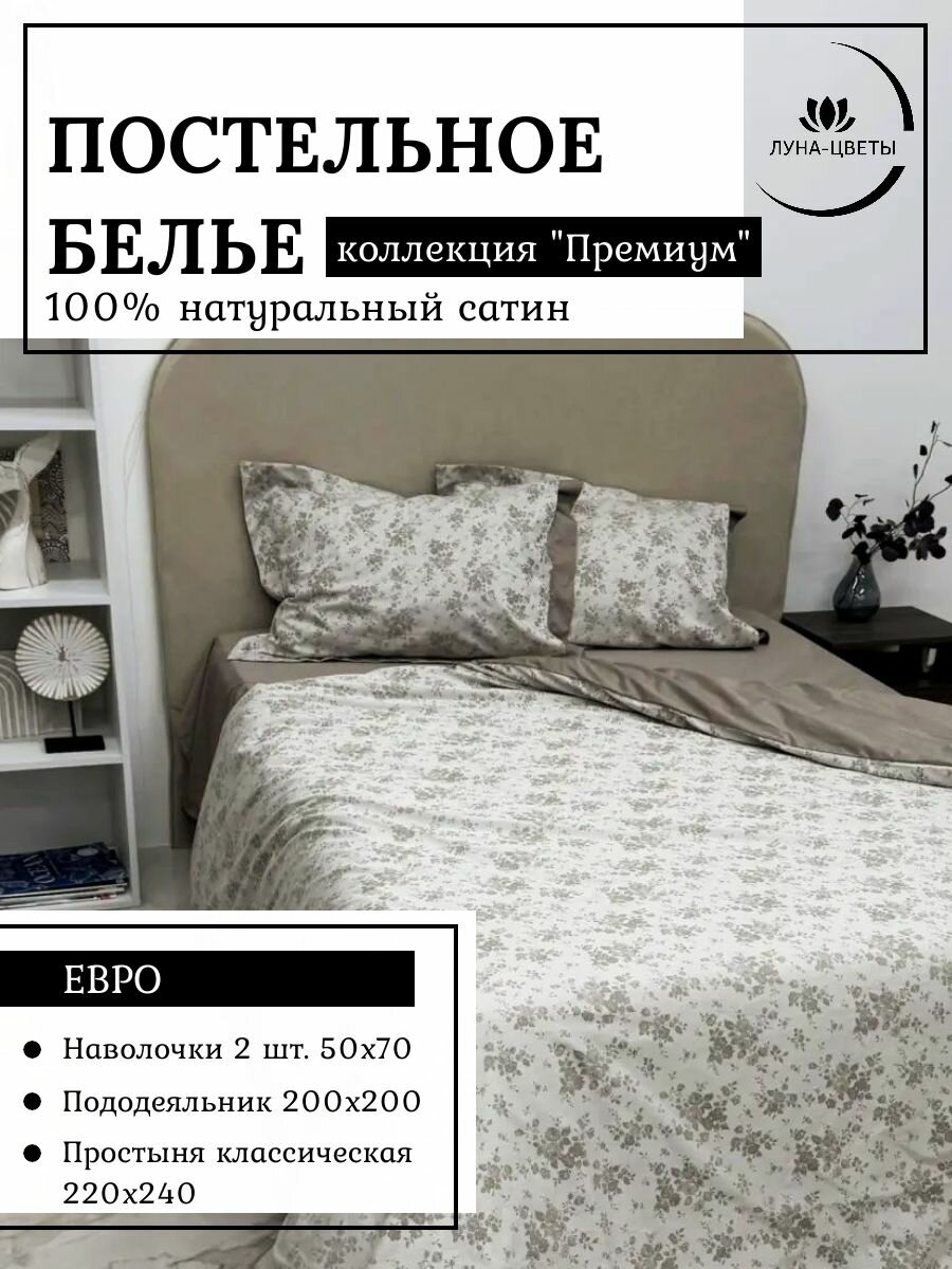 Постельное белье 2 спальное премиальный хлопок Сатин простыня классическая евро 220х240, пододеяльник на молнии